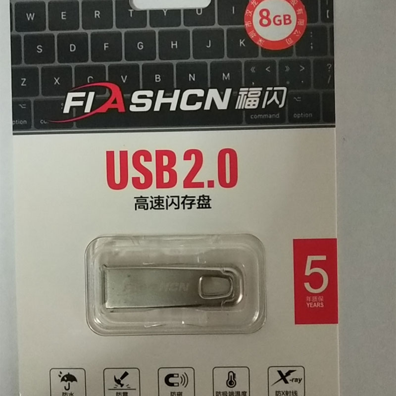 福闪优盘8G CN275 USB2.0金属直插式闪存盘 8GU盘