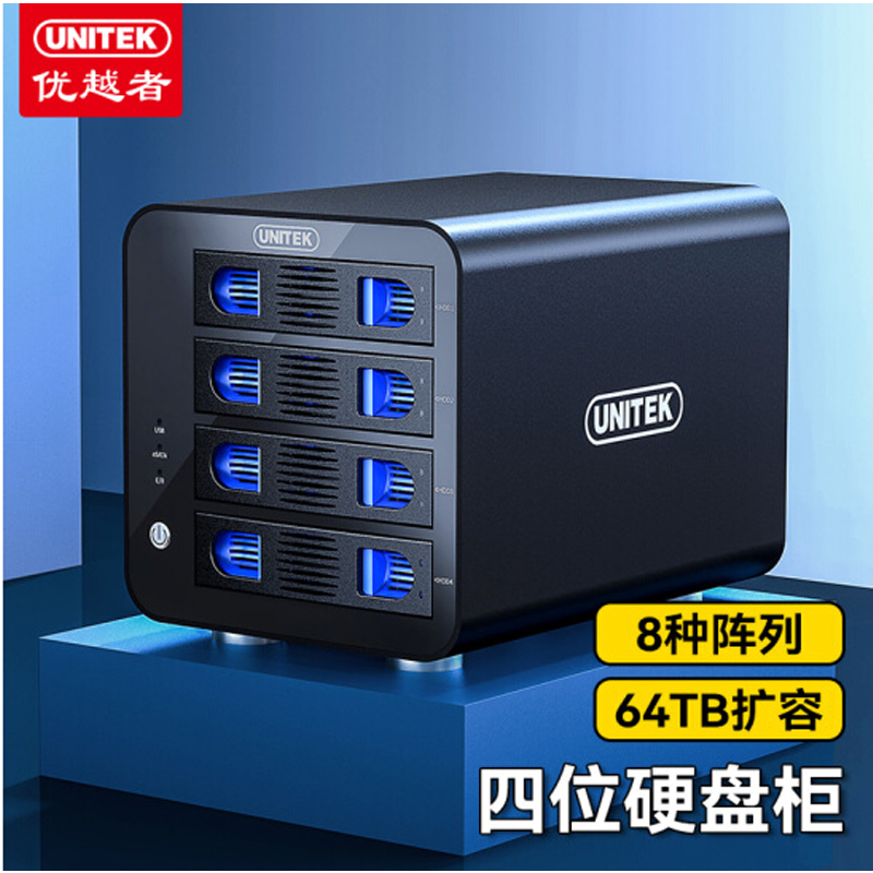 优越者(UNITEK)磁盘阵列硬盘柜四盘位 2.5/3.5英寸机械/SSD固态笔记本外接RAID硬盘盒 S301A