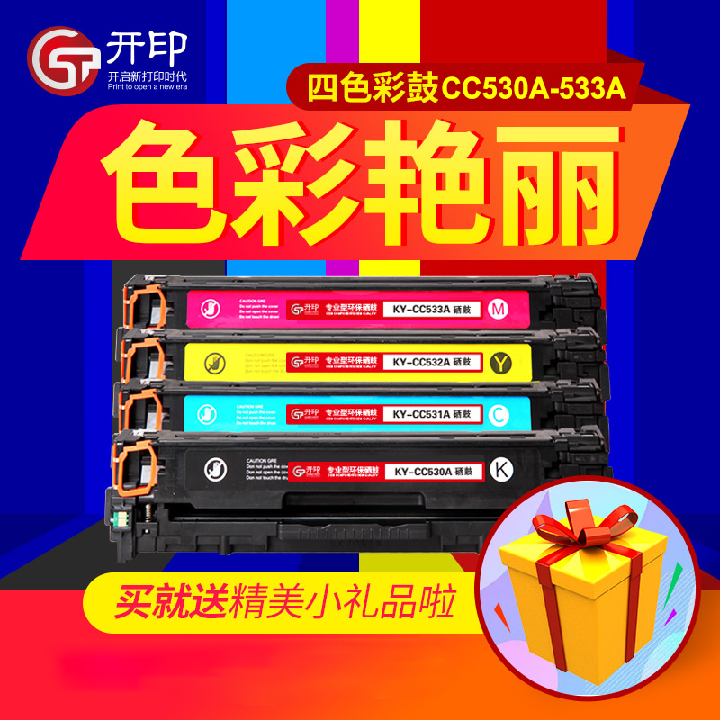 开印CC530A 304A易加粉硒鼓四色套装 适用惠普HP CP2025 CM2320n CE410A M351a佳能CRG-318 CRG418 LBP7200Cd