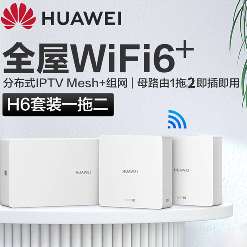 华为H6（一拖二）路由器千兆端口ap面板家用全屋无线wifi6路由器大户型poe鸿蒙系统mesh覆盖别墅ac_华为路由器_无线路由器_网络通讯_世龙批发网4long.cn