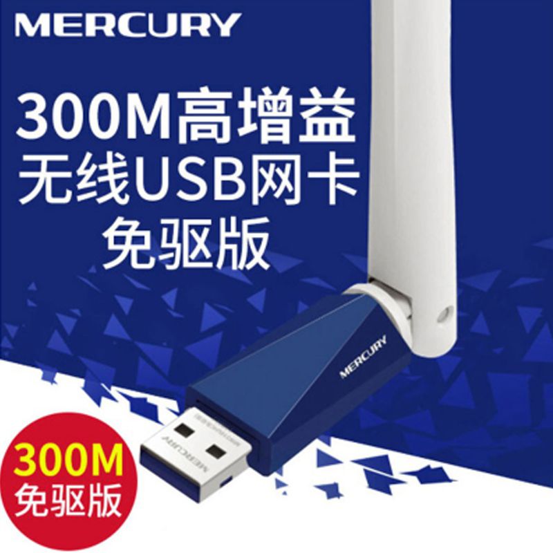 水星（MERCURY）UX3H免驱版 300M USB无线网卡WIFI6 随身WiFi接收器 台式机笔记