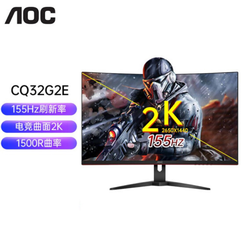 AOC 32英寸2K高清155HZ电竞曲面显示器创新1500R曲率1MS响应台式电脑游戏低蓝光显示屏 CQ32G2E(2K 155HZ 1500R曲率)