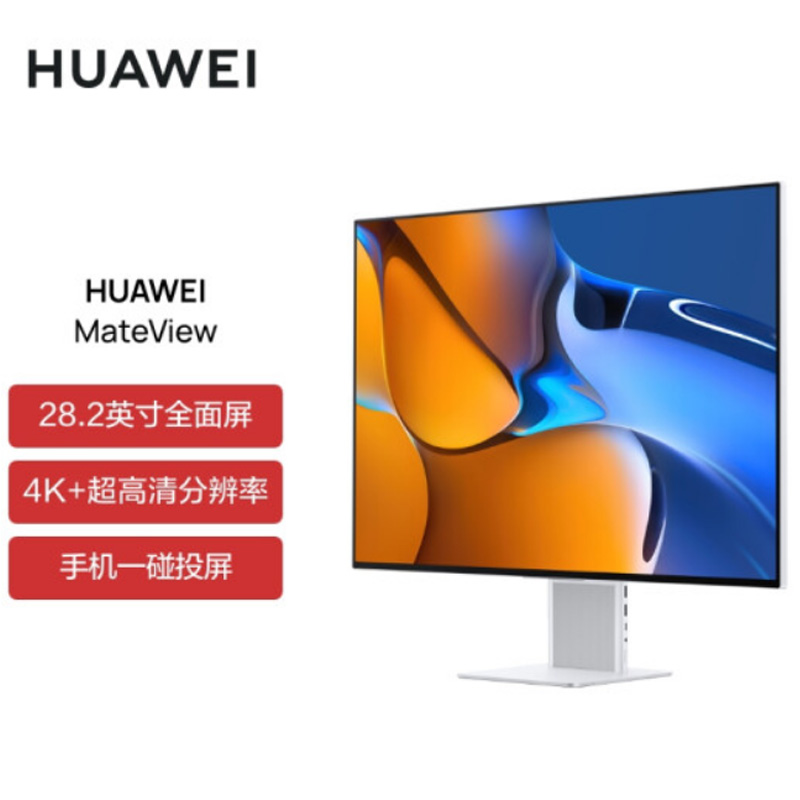 华为HUAWEI MateView显示器28.2英寸 4K+ IPS 98% P3色域 HDR400 TypeC 65W无线投屏 内置音箱 电脑办公
