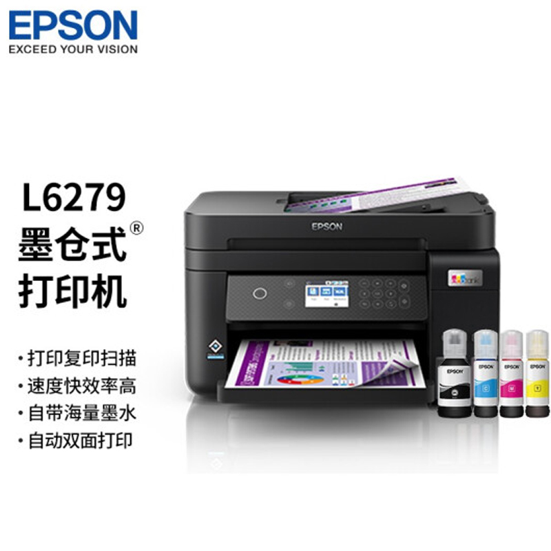 爱普生（EPSON）L6279家用办公商用墨仓式彩色照片自动双面无线打印机连供打印复印扫描