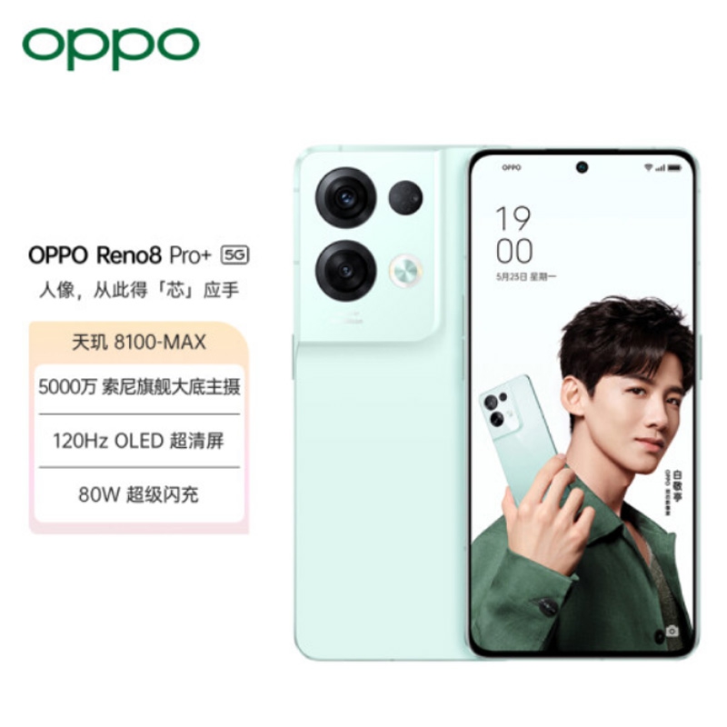 OPPO Reno8 Pro+ 12GB+256GB 逍遥青 天玑8100-MAX 自研影像芯片 5000万索尼旗舰主摄 120Hz超清屏幕 ...