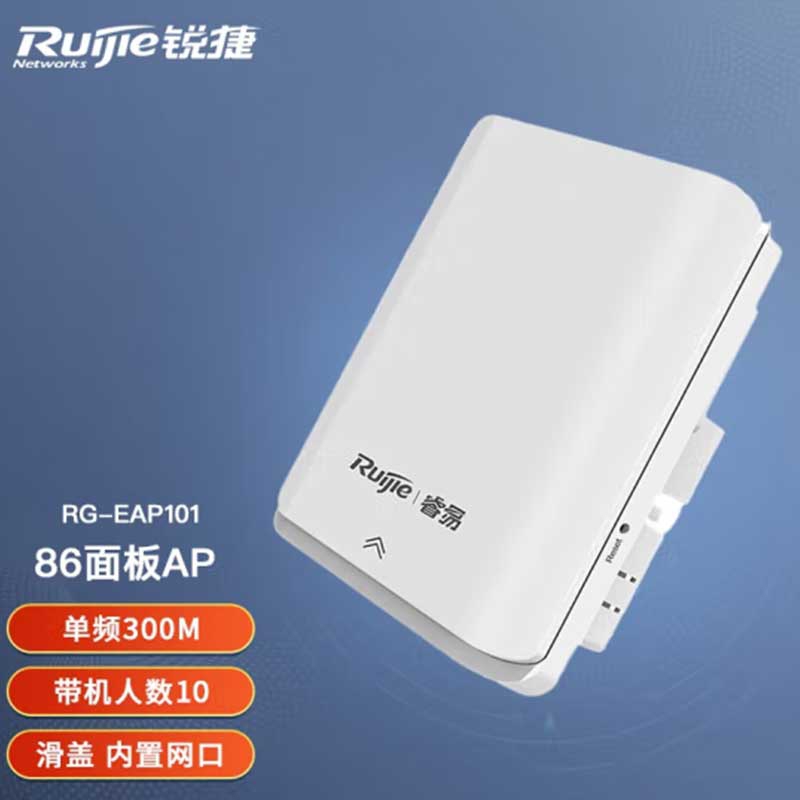 锐捷（Ruijie） RG-EAP101 室内单频面板企业级wifi无线接入点 无线AP