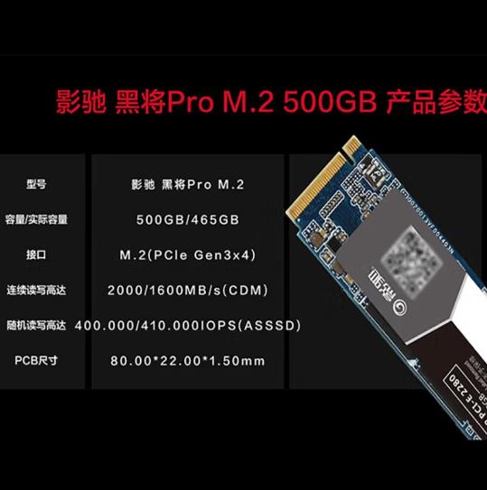 非外区串货影驰黑将 SSD固态硬盘M.2接口(NVMe协议) PCIe高速台式机电脑高速硬盘 黑将Pro 500G