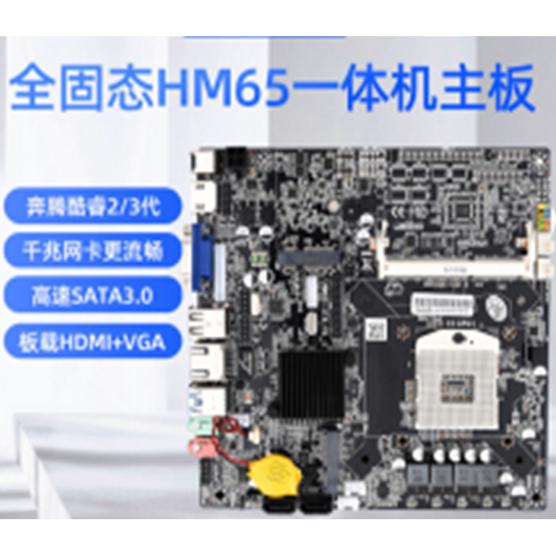 杨氏HM65主板