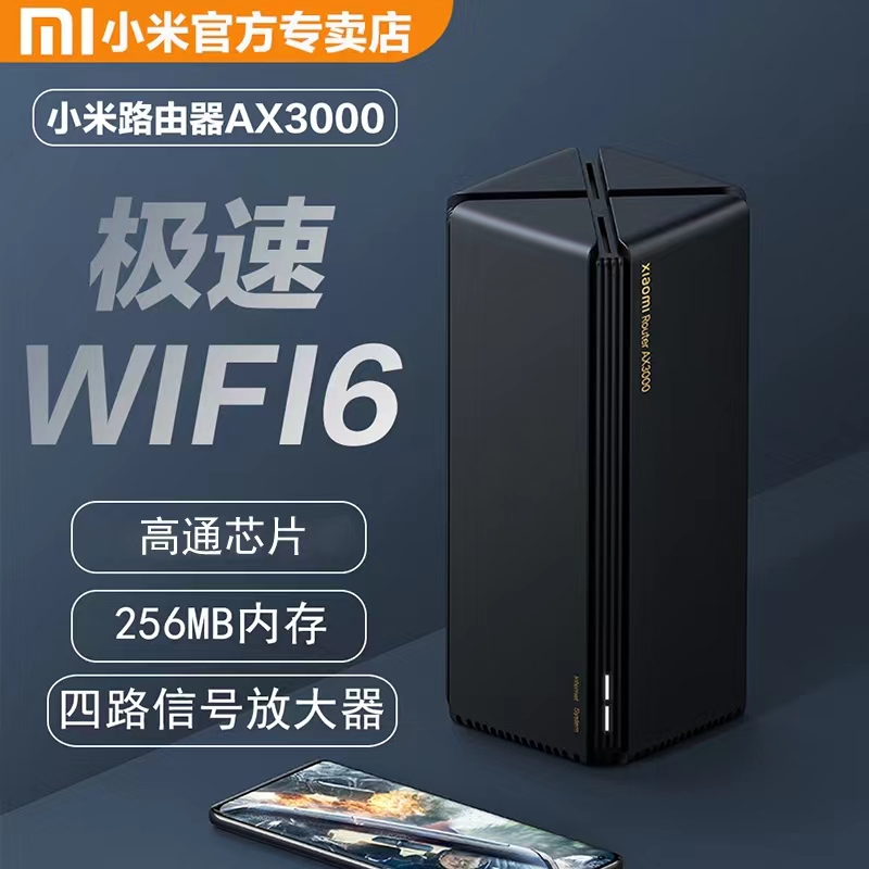 小米路由器AX3000千兆端口家用双频3000M无线大户型高速5G全屋穿墙王大功率wifi6_小米路由器_无线路由器_网络通讯_世龙批发网 ...