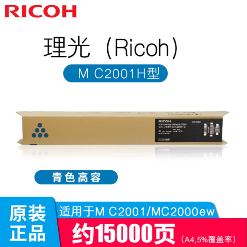 【原装正品】理光（Ricoh）M C2001型原装粉盒用于MC2001/MC2000ew/MC2000彩色复印机 2001H型彩色高容（1.5万页，A4,5%) 原装墨粉_粉盒_办公耗材_办公 ...