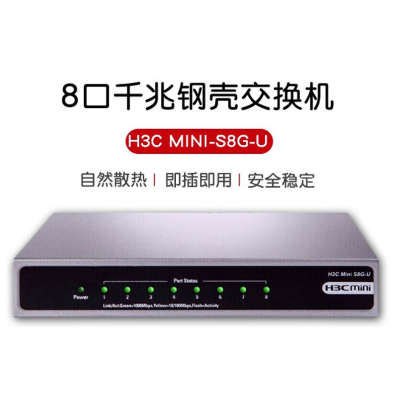 华三（H3C） Mini S8G-U 企业级8口千兆交换机 铁壳桌面式以太网家用宿舍网线分线器