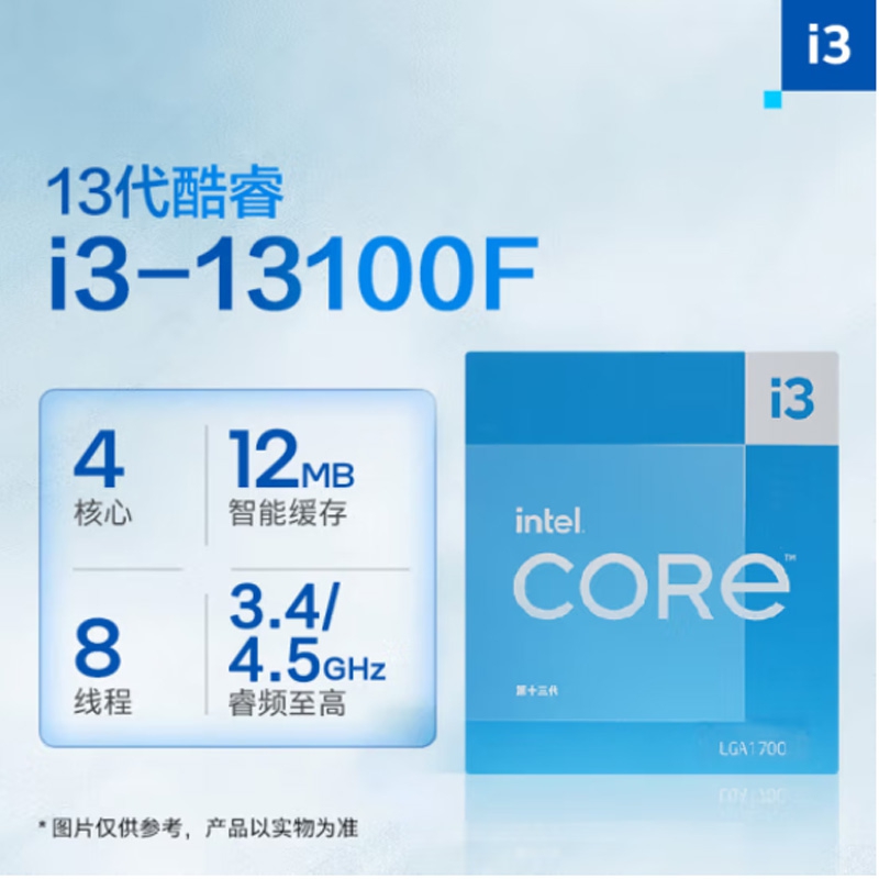 英特尔13代 i3-13100F 散片 LGA1700针脚 CPU