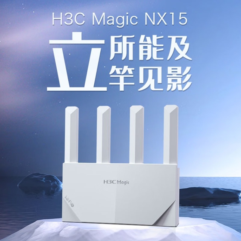 新华三（H3C）NX15路由器千兆无线WiFi6 高速路由穿墙家用5G双频Mesh立式造型电竞游戏加速_华三（H3C）路由器_无线路由器_网络通讯_世龙批发网4long.cn