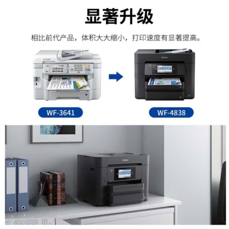 爱普生（EPSON）WF-4838 彩色喷墨商务多功能一体机 双面打印/复印/扫描/传真 中小型办公 无线直连