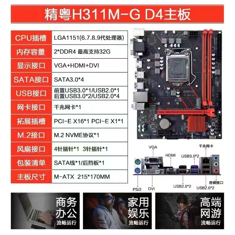 精亿H311M-G D4 主板