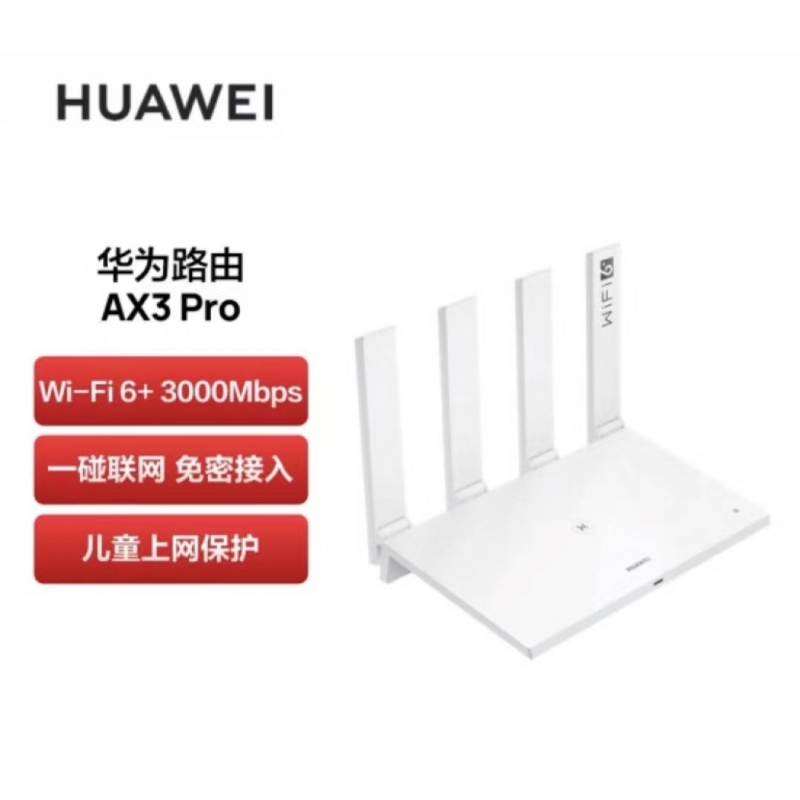 华为WIFI6无线路由器AX3Pro（WS7206）千兆路由器 wifi6/智能分频/无线家用穿墙王/AX3000/高速路由_华为路由器_无线路由器_网络通讯_世龙批发网4long.cn