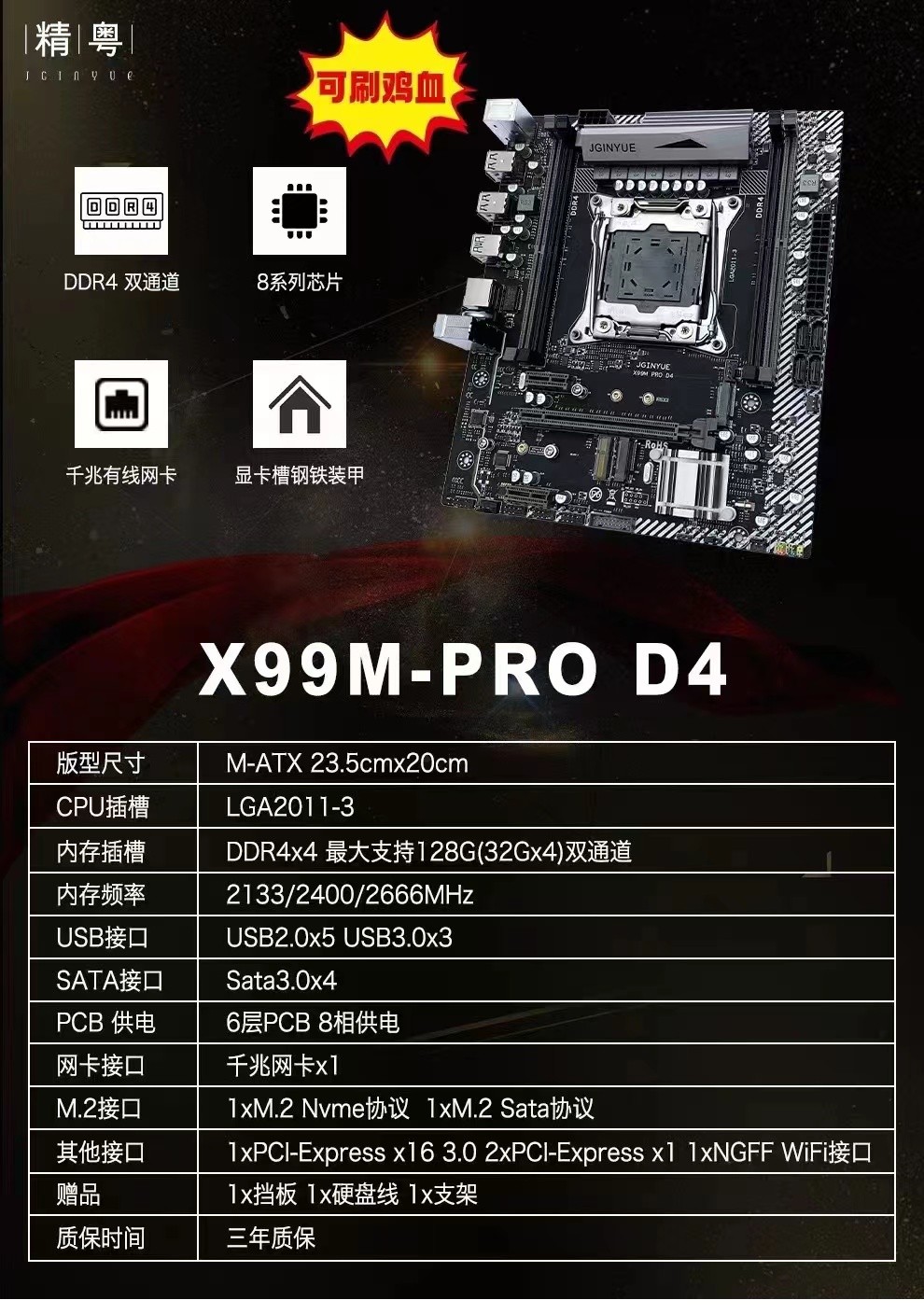 精粤X99M-HD4 主板