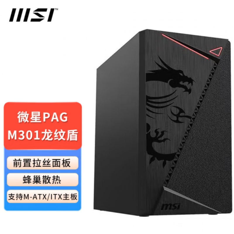 （官方正品）微星（MSI） 机箱 M301龙纹盾 台式机机箱 微星机箱m301