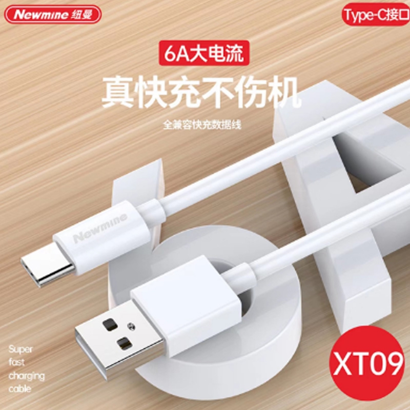 （官方正品）纽曼XT09 5G标配 6A Type-c闪充线数据线超级闪充快充 线120W供电数据传输线充电线