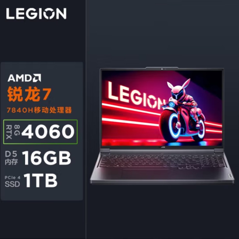联想（Lenovo）拯救者R7000 2023新RTX4060 8G独显游戏笔记本电脑 16英寸超能电竞本R7-7840H 16G内存 512G固态 钛晶灰