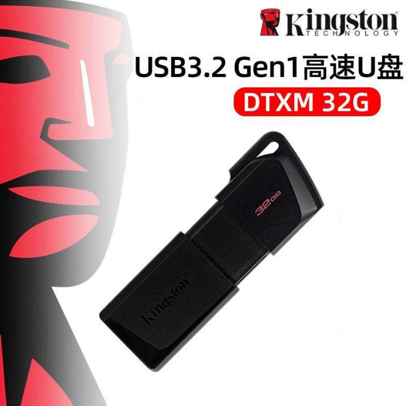 【100%正品】金士顿（Kingston） u盘 DTXM 大容量高速优盘 办公/投标/车载 DTXM / 32G/64GB/128G/256G
