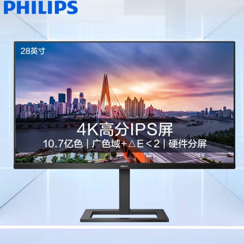 飞利浦（PHILIPS） 28英寸显示器 4K超清 IPS 10.7亿色深 广色域 升降支架 多视窗 电脑办公显示屏 288E2E 28寸