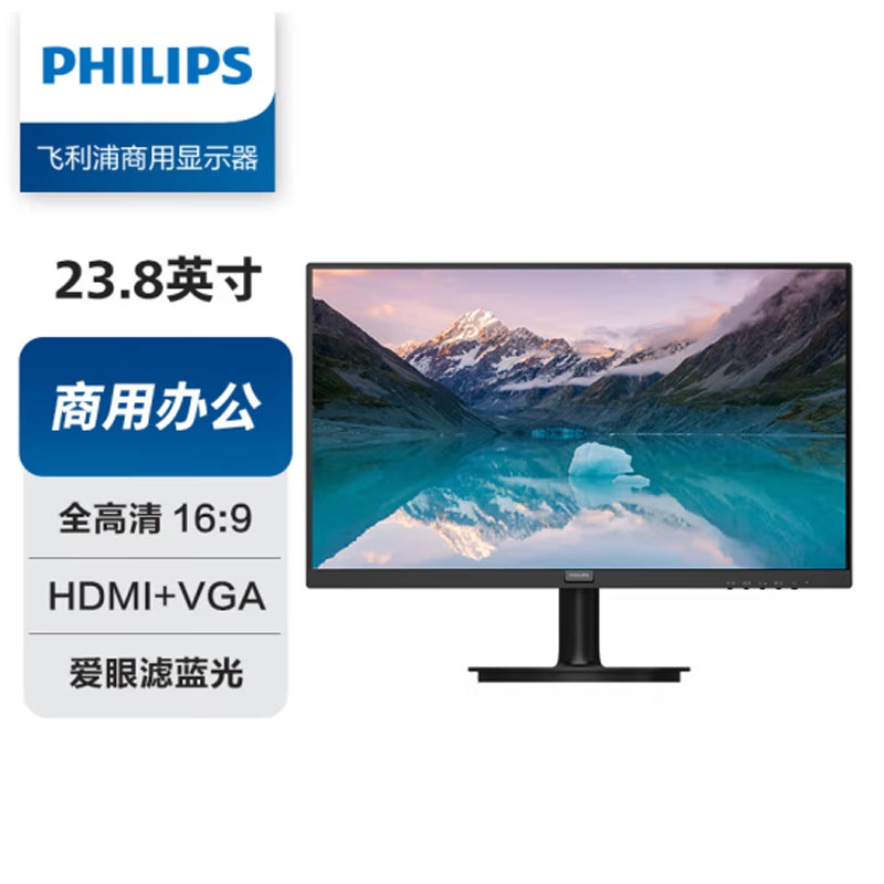 飞利浦（PHILIPS）23.8英寸显示器24高清商用办公屏幕网课家用低蓝光台式电脑液晶显示屏可壁挂 241S9(23.8英寸IPS屏75Hz ...