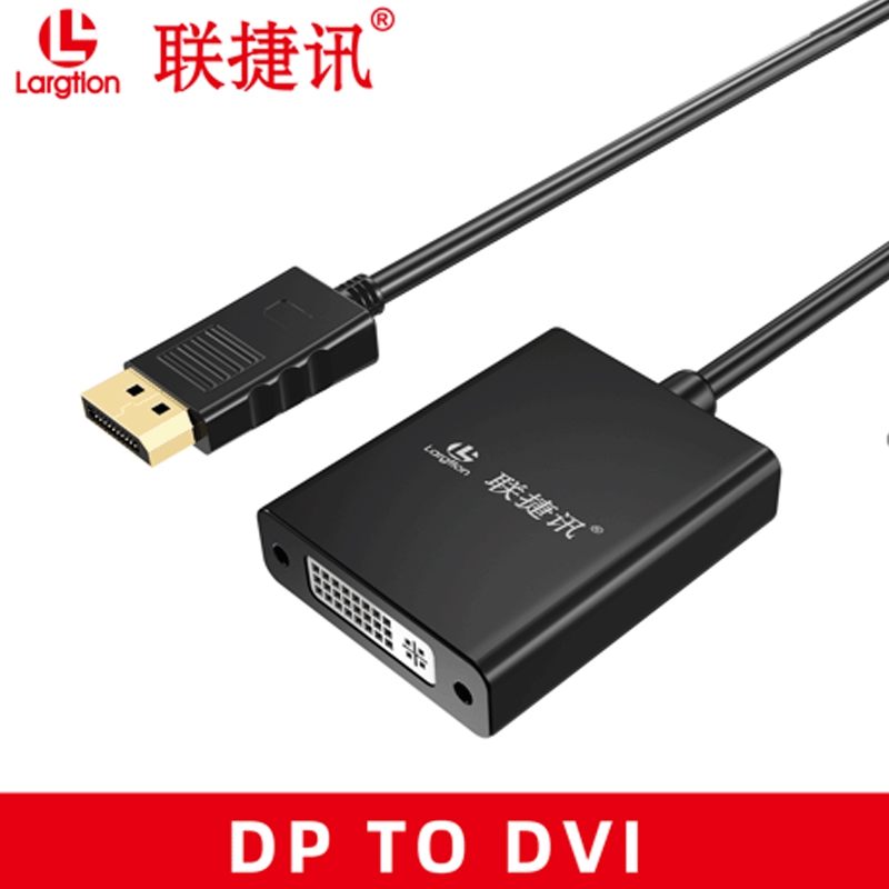 联捷讯DP/DVI线径/OD：5.0mm转接器
