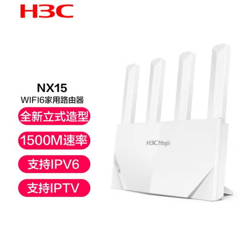新华三（H3C）NX15路由器千兆无线WiFi6 高速路由穿墙家用5G双频Mesh立式造型电竞游戏加速_无线路由器_无线路由器_网络通讯_世龙批发网4long.cn