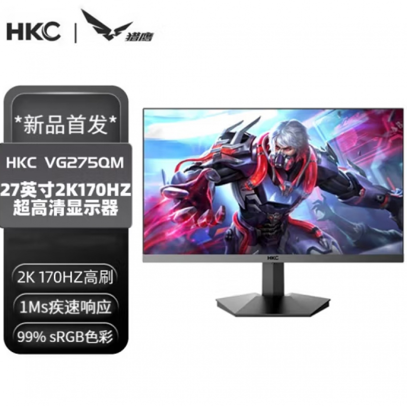 （官方正品）HKC VG275QM 27英寸 2K 170Hz高刷屏幕 液晶台式电脑 27寸显示器 可壁挂 不闪屏 滤蓝光 1Ms快速游戏电竞显示器VG275QM