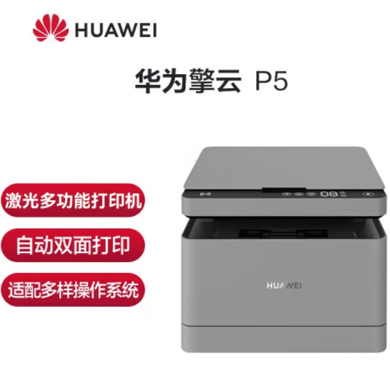 （官方正品）华为（HUAWEI）擎云P5 黑白激光多功能打印机 打印/扫描/复印
