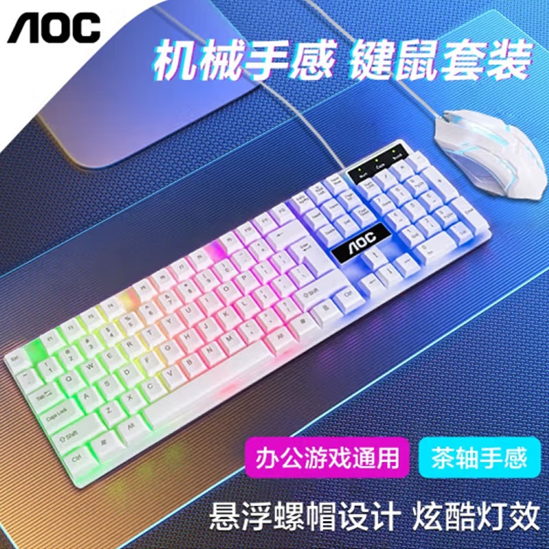 AOC KM100键鼠套装有线 发光机械手感游戏笔记本键盘鼠标吃鸡电竞网吧套装 白色 /黑色_有线键鼠套装_键盘鼠标_周边外设_世龙批发网 ...