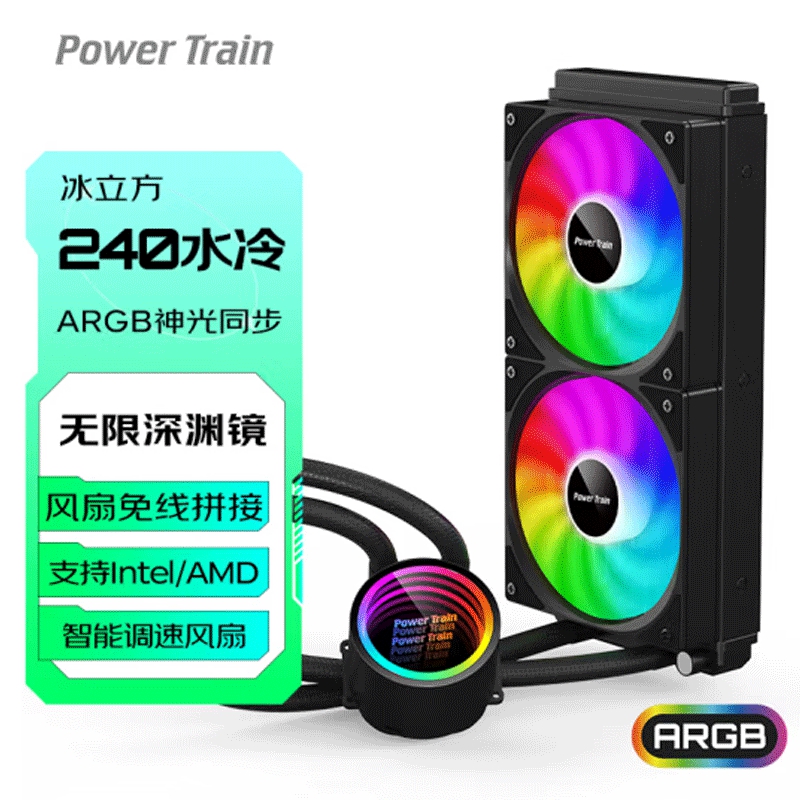 动力火车（PowerTrain）冰立方DL240一体式水冷黑色CPU散热器ARGB神光同步机箱台式电脑主机1700/1200/1150 ...