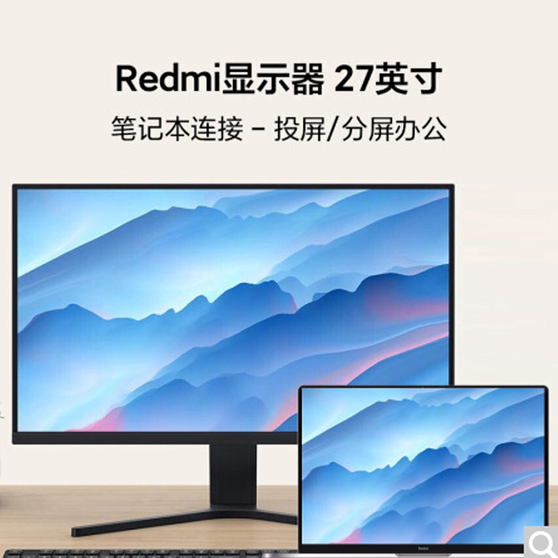 小米红米显示屏Redmi 27英寸 RMMNT27NF IPS技术硬屏 三微边设计 低蓝光 纤薄机身 三年质保 3年上门服务 黑色 小米显示器