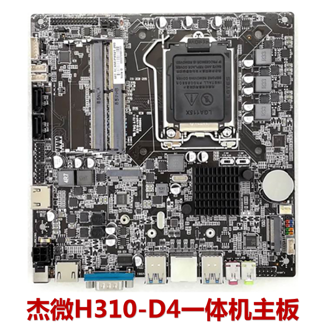 杰微JW H310i H310-D4一体机电脑主板 迷你主机主板 工控机主板17X17主板 支持89代CPU_一体机主板_主板_DIY散件_世龙批发网4long.cn