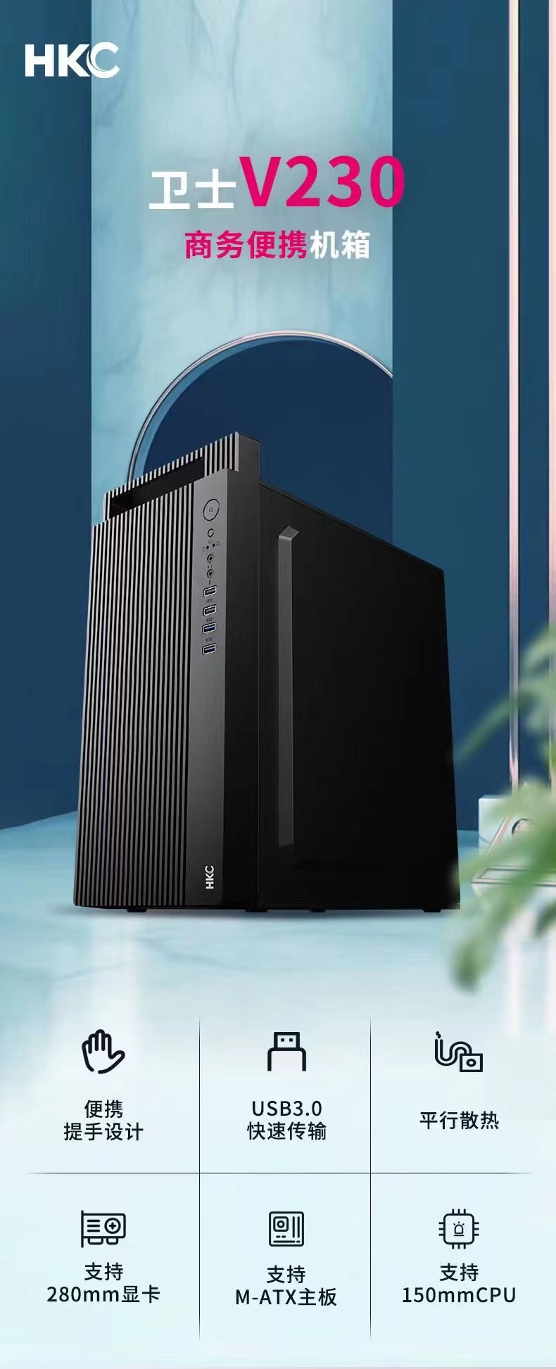 【正品行货】HKC 卫士V230商务便携机箱 4个USB(含2个USB3.0) 支持前线 手提式桌面商务机箱 346*200*390