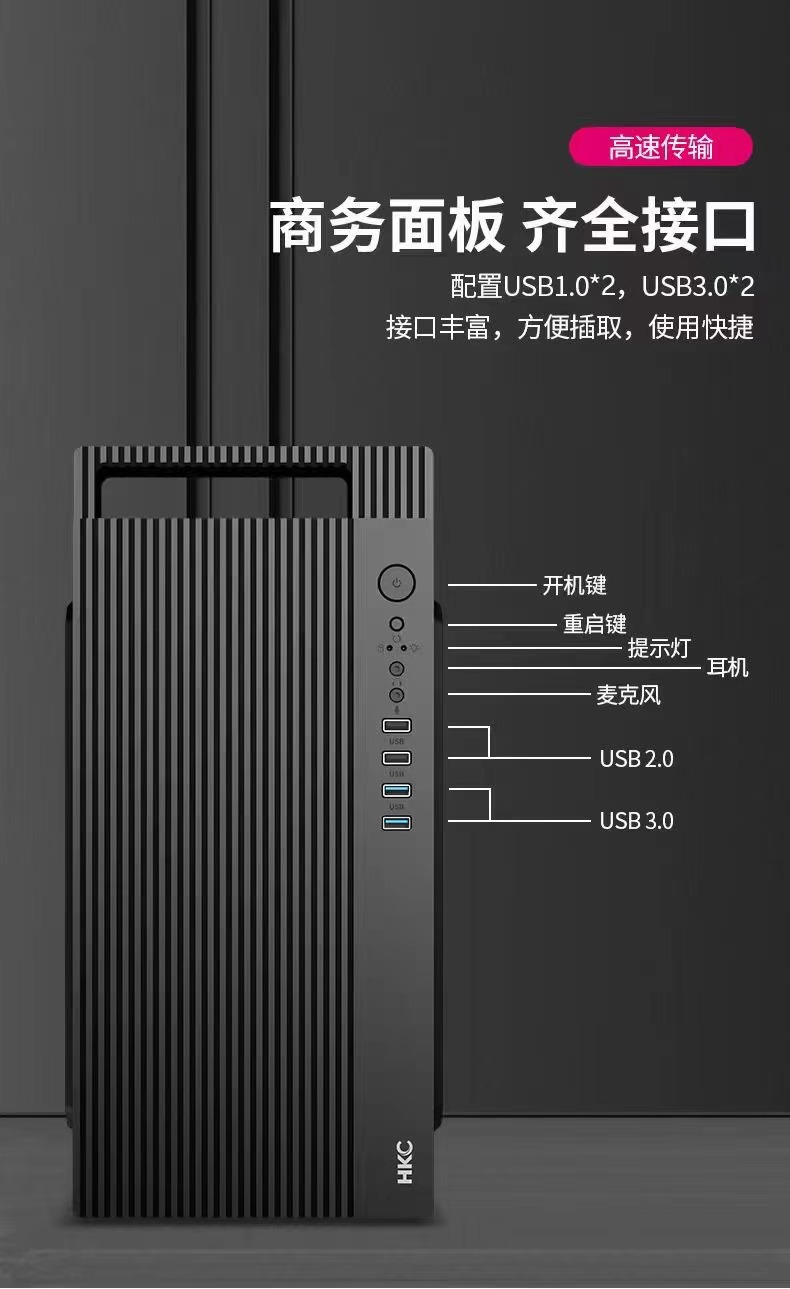 【正品行货】HKC 卫士V230商务便携机箱 4个USB(含2个USB3.0) 支持前线 手提式桌面商务机箱 346*200*390