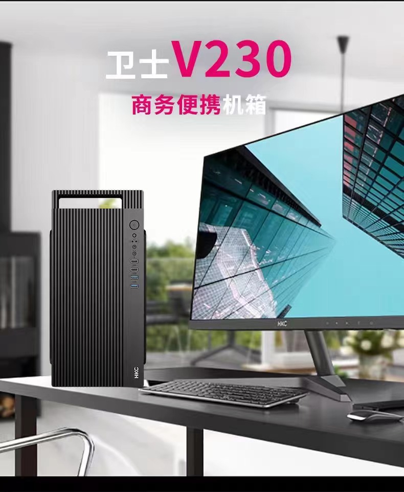【正品行货】HKC 卫士V230商务便携机箱 4个USB(含2个USB3.0) 支持前线 手提式桌面商务机箱 346*200*390