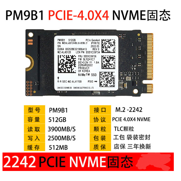 （正品）三星PM9B1 512G M.2 2242 PCIE 4.0x4 NVME固态硬盘 PM9B1 512G 2242 2280 固态硬盘